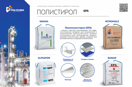 Полистирол / Стирол