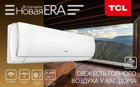 Кондиционер TCL 12/18/24 Inverter/Все модели/Gentle Breeze/Turbo