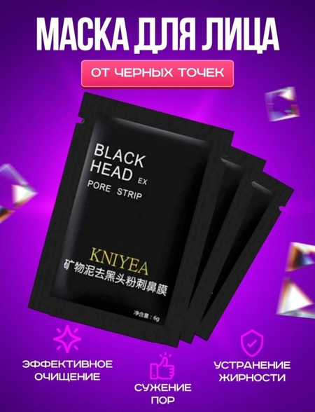 Маска для лица Black Head от черных точек 6 г