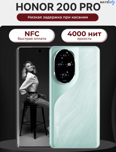 Honor 200 Pro 12/512
