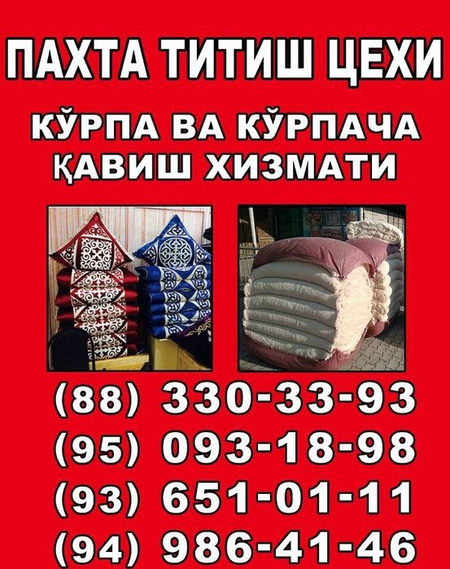 Пахта титиш цехи . Учтепа Куксарой махалласи