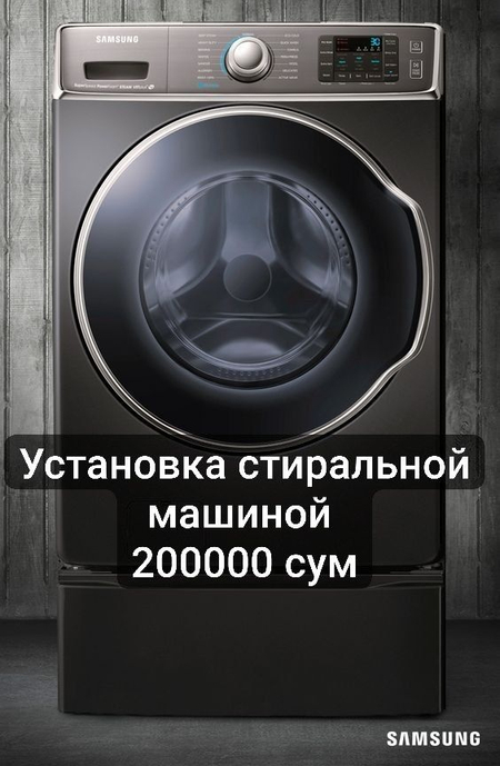 Ustanovka stiralka установка стиральной машины kir yuvish mashinasi