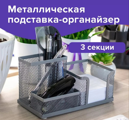 Металлическая подставка-органайзер для ручек,скрепок, стикеров