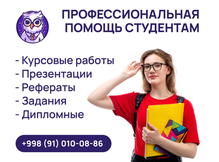 Презентация / Курсовая и дипломная работа / Казус / Реферат / Доклад
