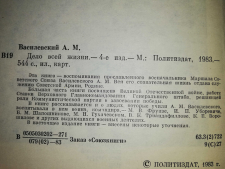 Военные мемуары Жуков Штеменко Рокоссовский Конев Василевский Баграмян