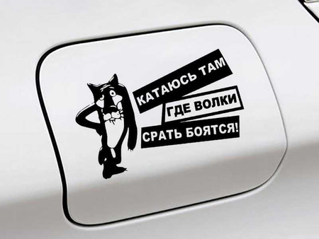 Автонаклейка Avtomobil uchun nakleykalar