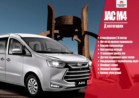 JAC M4 / минивeн / микроавтобус / 2023 / скидка / JAK M4 / ЖАК М4