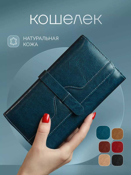 Кожаный женский кошелек