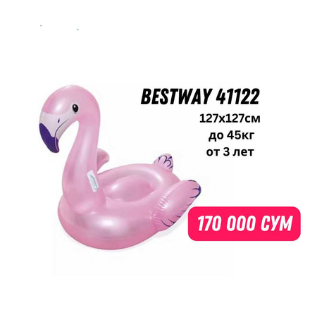Новая надувная игрушка Bestway 41122 BW, 127х127см, 