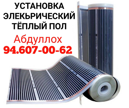 Тёплый пол. Topliy pol elektricheskiy ustanovka qilamiz
