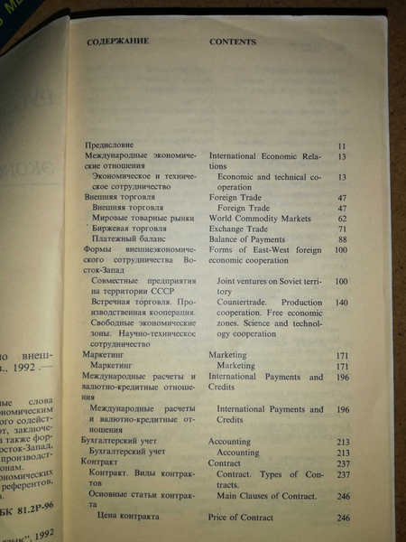 Русско-Английский разговорник по внешне-экономическим связям