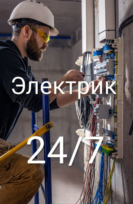 Электрик по Ташкенту