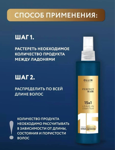 Термозащита, Несмываемый крем-флюид 15 в 1 OLLIN