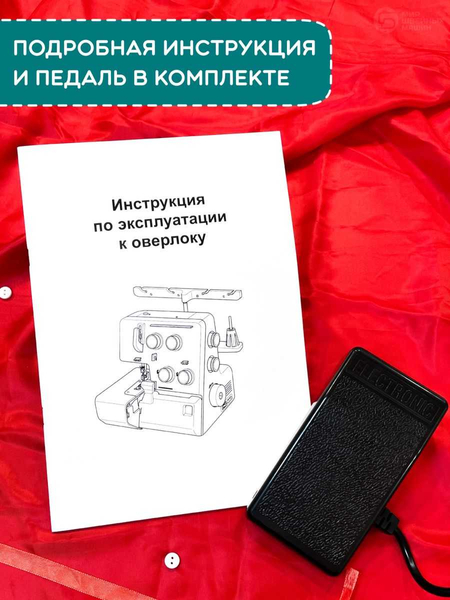 Аверлок Janome 8002 DX
