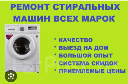 Ремонт стиральных машин в ташкенте