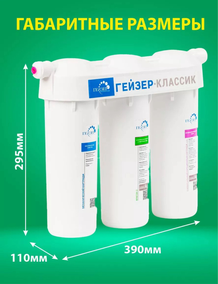 Фильтр Гейзер Классик