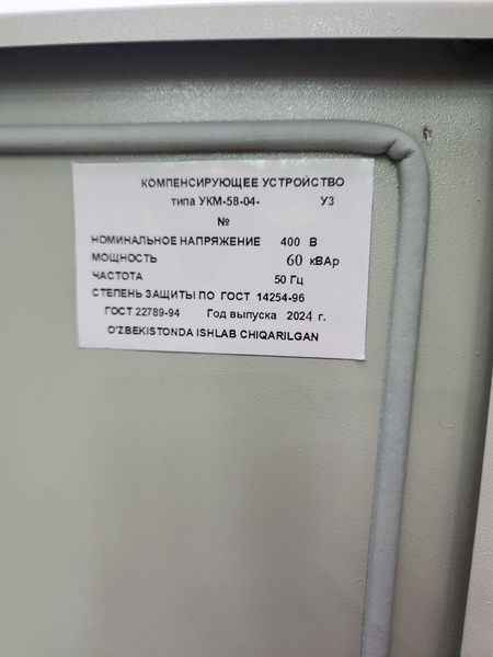 Укрм конденсаторная установка на 60 квар !
