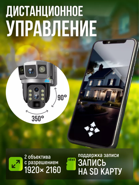 Камера видеонаблюдения Wi-Fi 9MP 4K 8Х зум