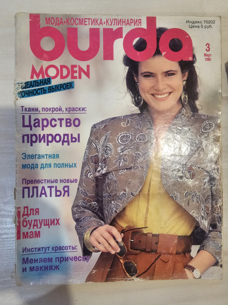 Журналы Burda. Разных годов выпуска