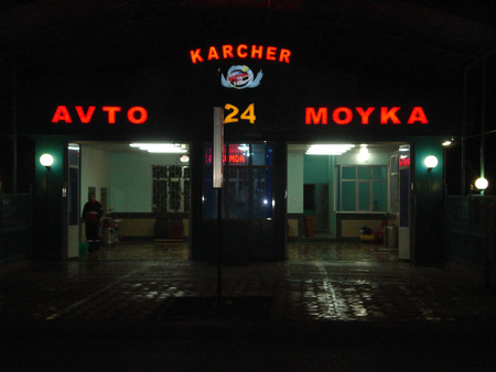 Продаётся действующая авто мойка в г. Карши или сдаётся в аренду