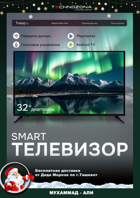 Телевизор Самсунг Смарт ТВ 50 (2023г)