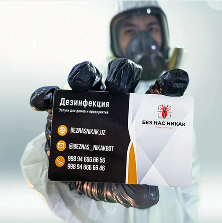 Дезинфекция, Дезинсекция, Дератизация