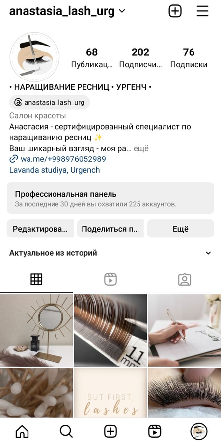 Наращивание ресниц в Ургенче