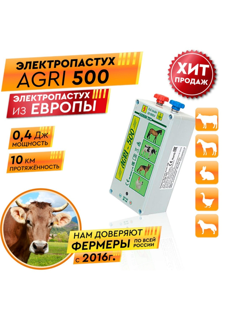 Электропастух для животных