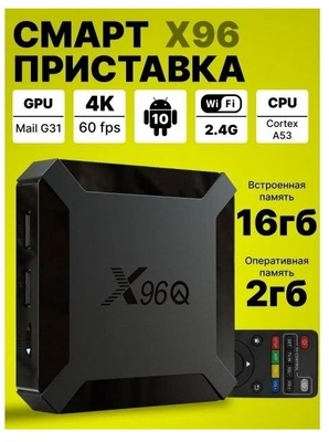 Приставка для тв SMART TV BOX разных моделей 8-16 GB новые