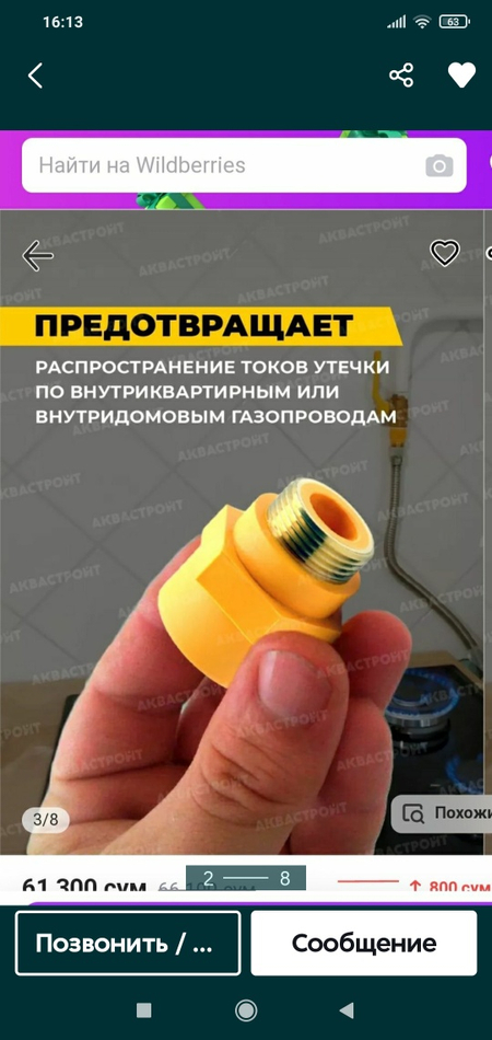 Муфта диэлектрическая для газа ( 1/2\\\