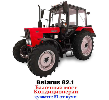 Belarus 82.1 ва барча моделлари мавжуд. Лизинга!