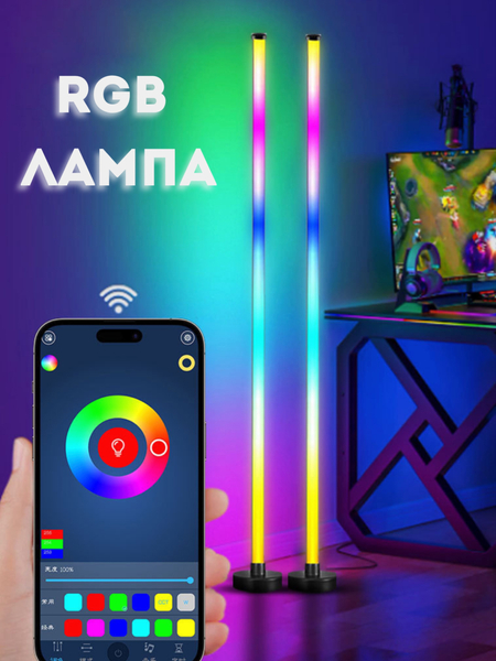 RGB напольная лампа, управление через пульт. 1.5метра