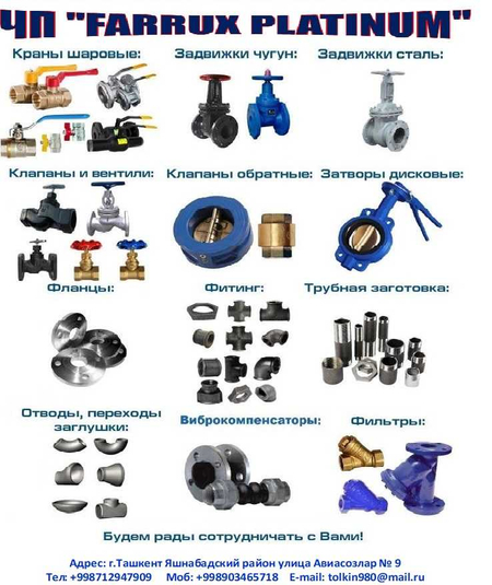 Запорный арматура в ассортименте (фланец, краны, фитинги и нержавейки)