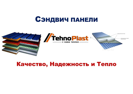 Сэндвич панели! Сендвич панели.