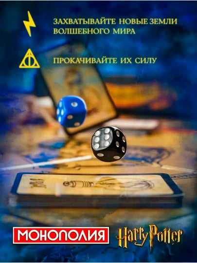 Монополия Гарри Поттер для детей и взрослых
