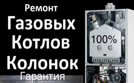 Ремонт котлов любого типа