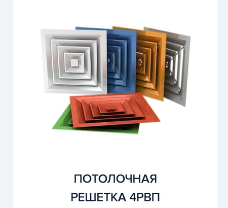 Вентиляционные решётка