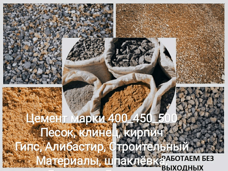 Строительный материал,