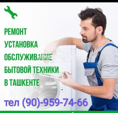 Ремонт бытовой техники