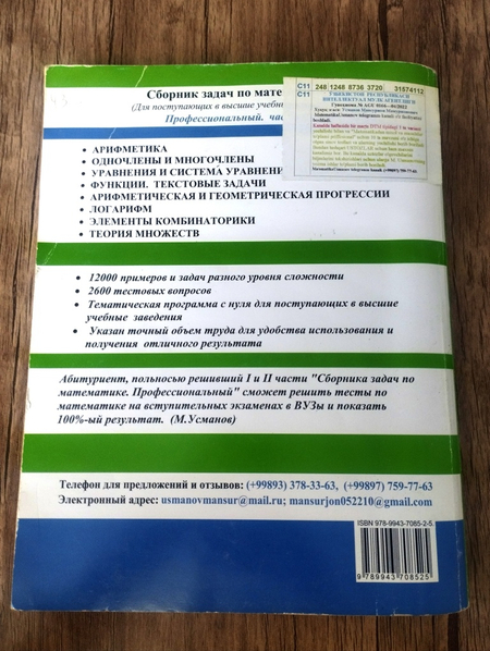 Сборник задач по математике М.Усманоа
