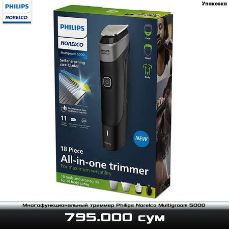 Многофункциональный триммер Philips Norelco MG 5000