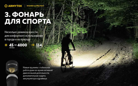 Самый яркий фонарь Armytek Wizard C2 Pro Max 4000 люмень