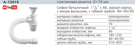 Сифон ORIO А-32019 А-72019  для умывальника, малый корпус sifon