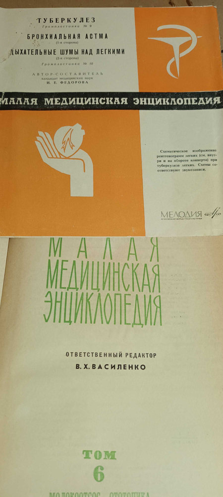 Малая Медицинская Энциклопедия