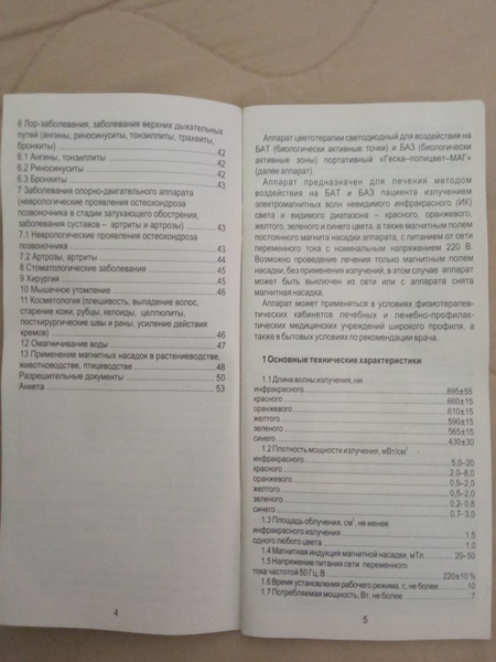Геско полицвет-МАГ