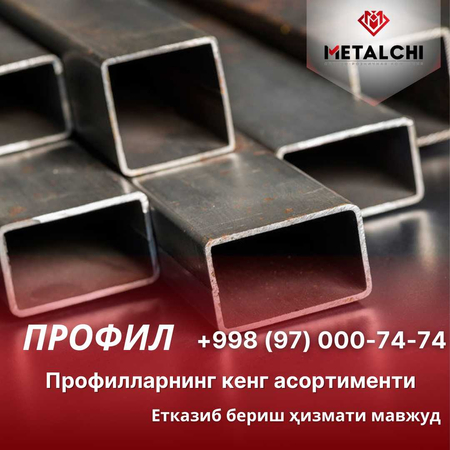 метал профил, труба, арматура, уголник, швеллер