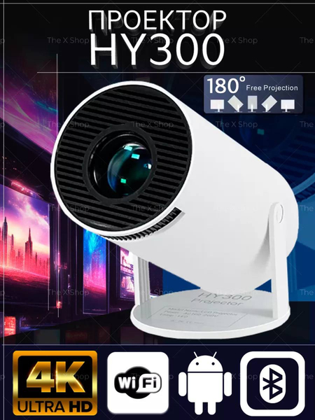 Hy300 Android proektor