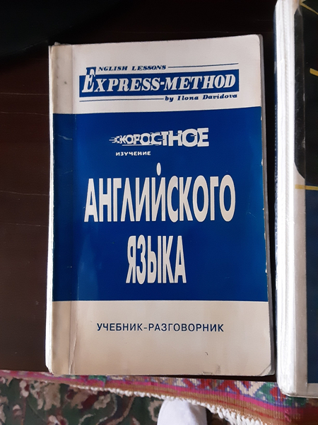Учебник и касеты по скоростному изучению английского Д