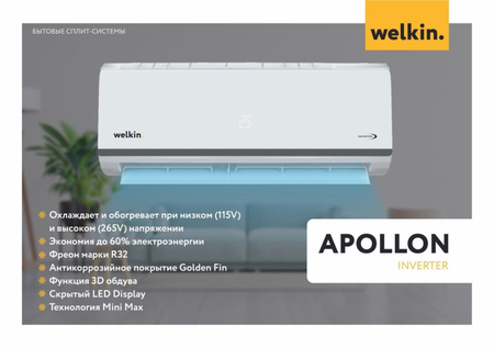 Кондиционер Welkin модель APOLLON-9,000 Btu/Инвертор/ Low Voltage-115V