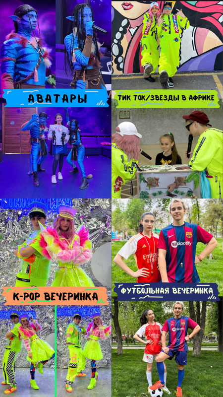 Аниматоры в Ташкенте